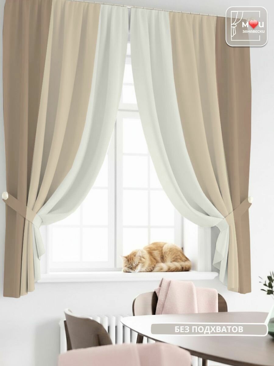 Шторы на кухню короткие трехцветные 2шт 145х180см