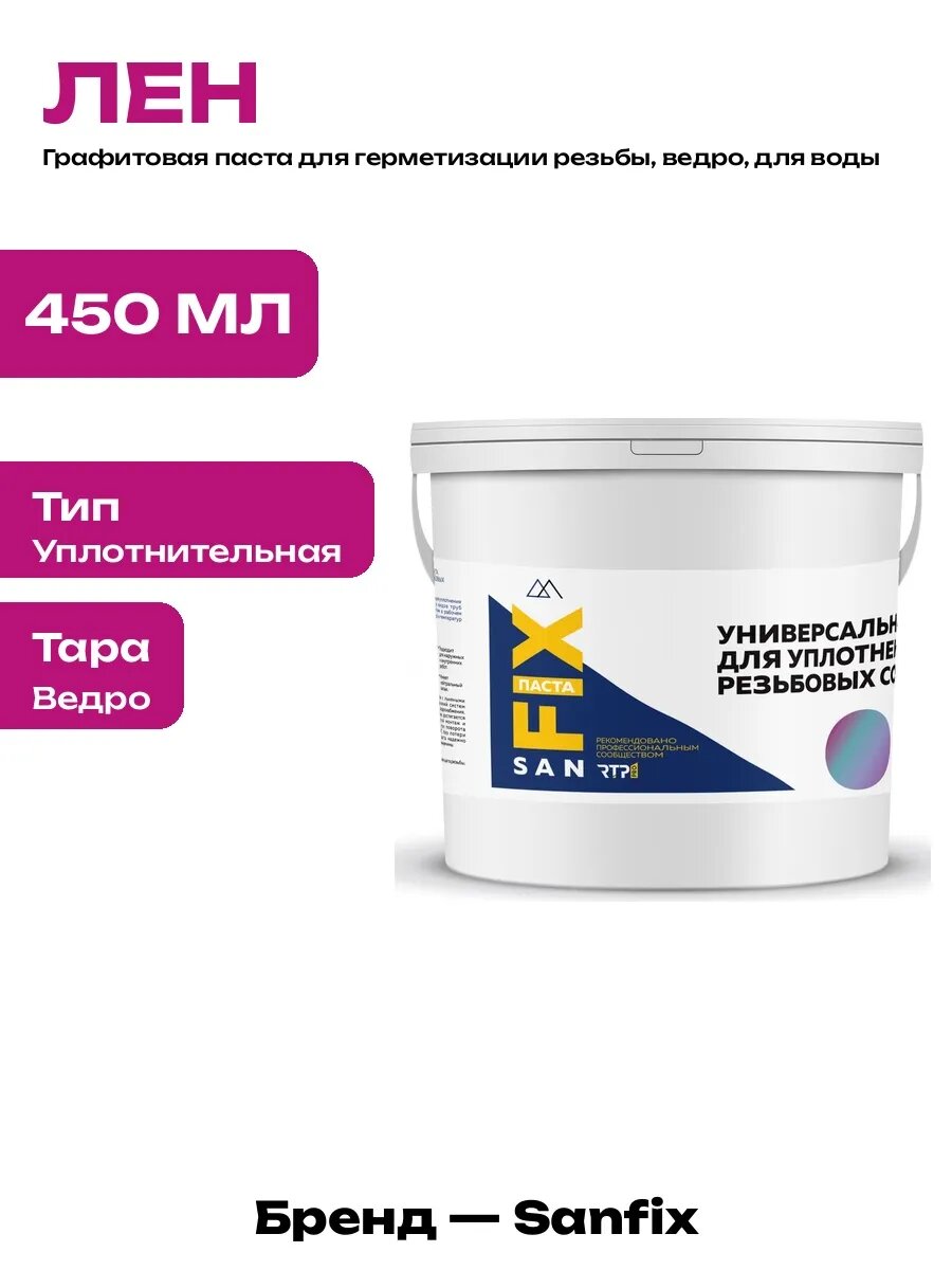 Уплотнительная паста для резьбовых соединений, вода, 450 мл