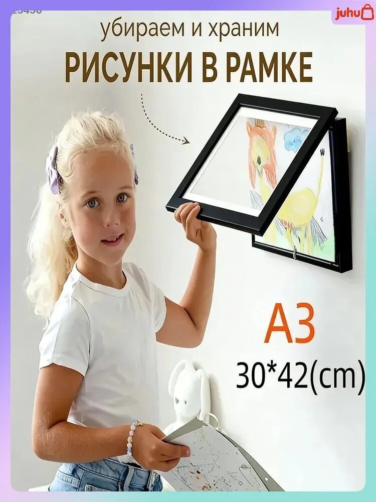 Фоторамка для детских рисунков, формат A3 (30x42 см), черная, вместимость 150 фото