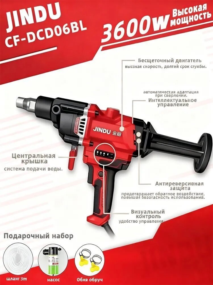 Дрель алмазного бурения бесщеточная JINDU CF-DCD06BL