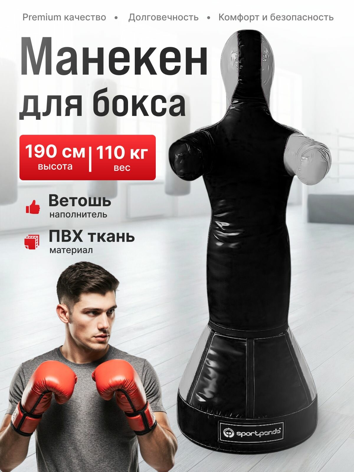 Манекен для бокса и спарринга Герман 190 см, 110 кг