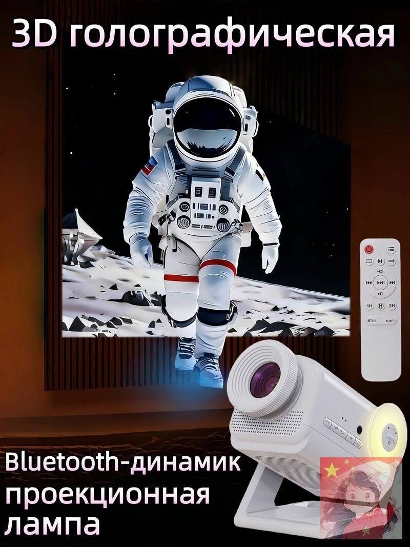 3D Динамическая Голографическая Проекционная Лампа