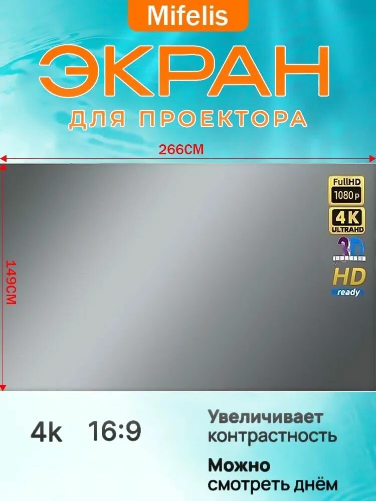 Проекционные экраны 120 дюйма, светоотражающий серый, складной, настенно-потолочный,16:9(266х149 см)