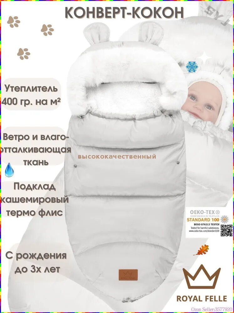 Теплый конверт-кокон для коляски, серый цвет, размер 90, для новорожденных, на осень и зиму
