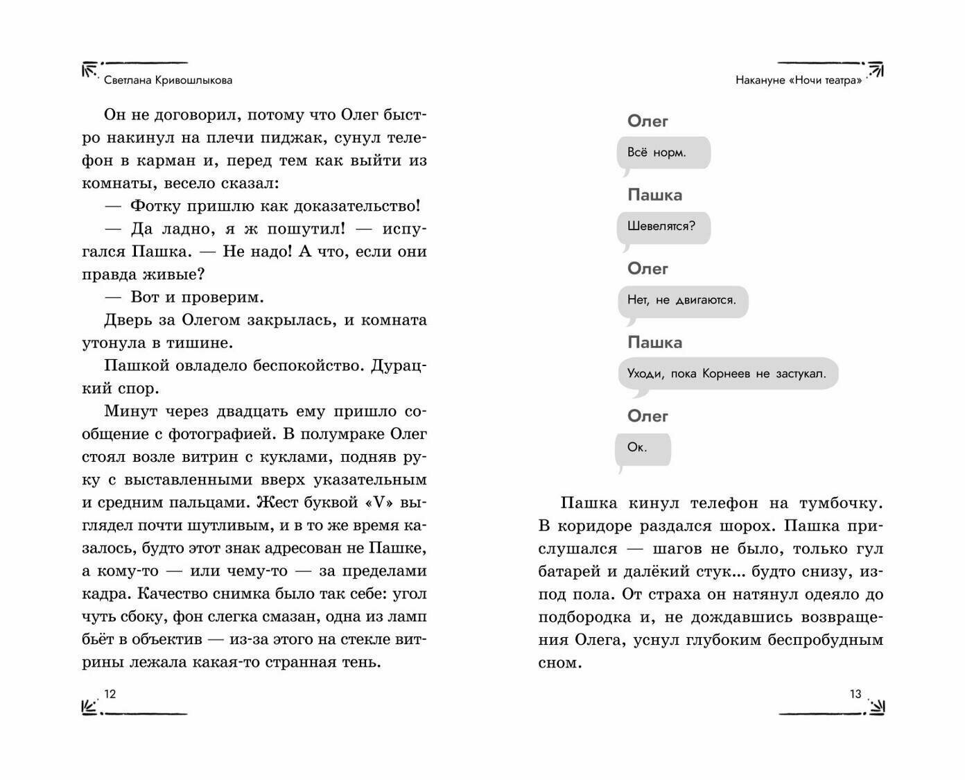 Дело оживших кукол (#6) — фото 1