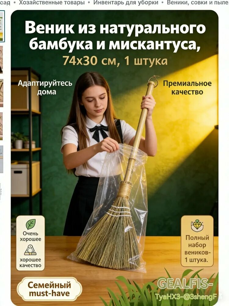 Большой мягкий веник 70x30 см, экологичная метла для дома и улицы, из бамбука и мискантуса