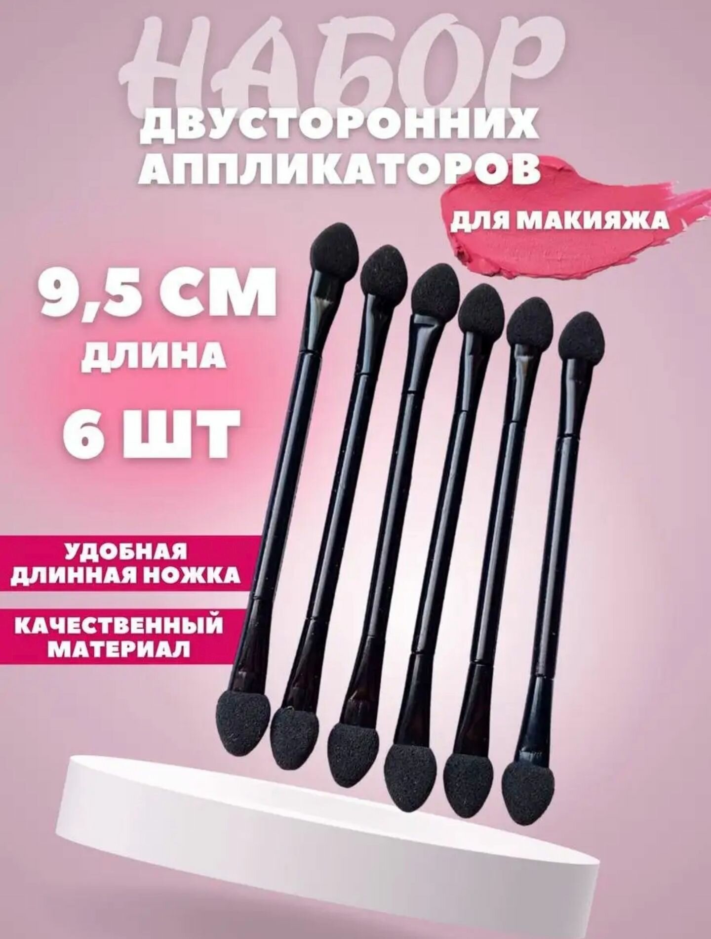 Аппликаторы для теней для макияжа двусторонние