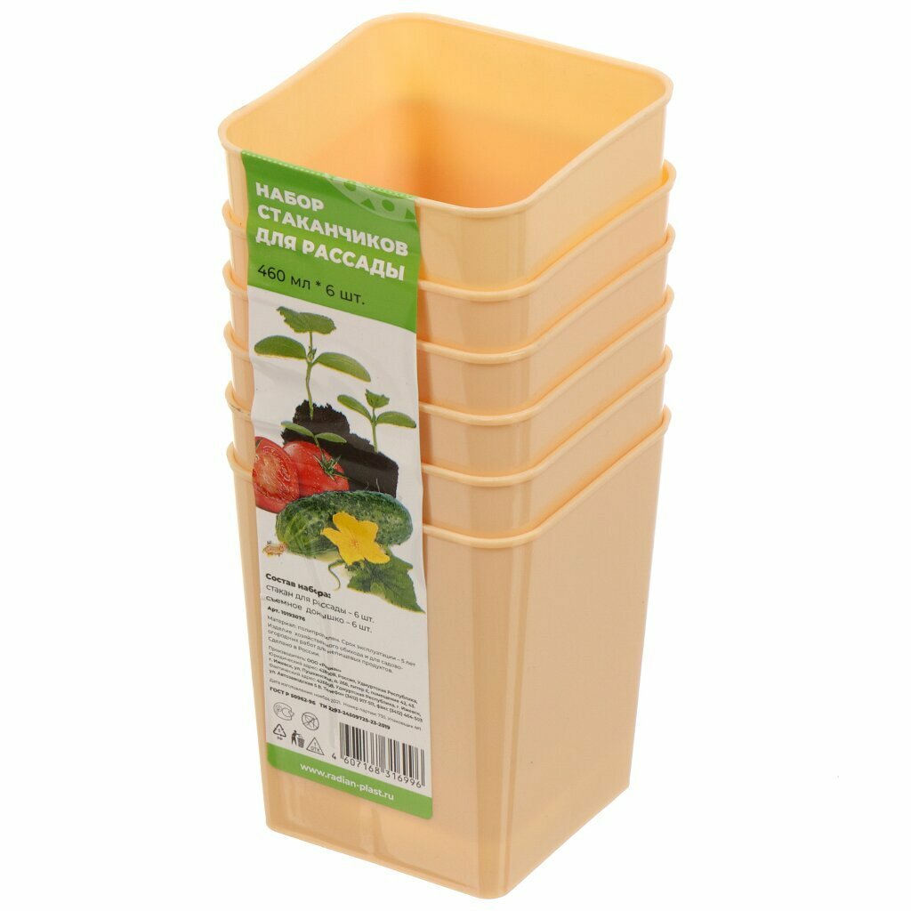 Набор стаканов для рассады Радиан 6 шт, 460 мл, 82х100 мм, многоразовые пластиковые горшки саженцам, цветам.