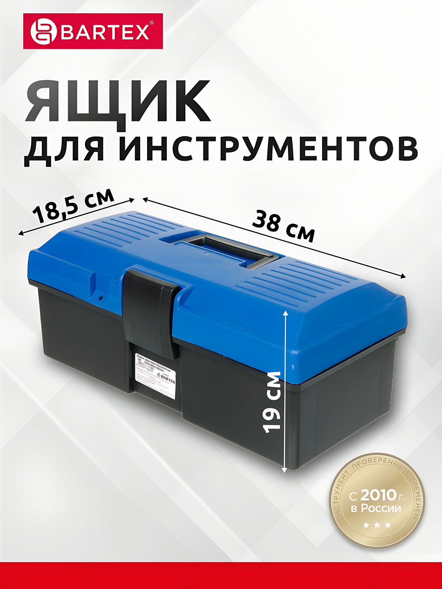 Ящик для инструментов, 38х18.5х19 мм, пластик, Bartex, пластиковый замок, 2780355010