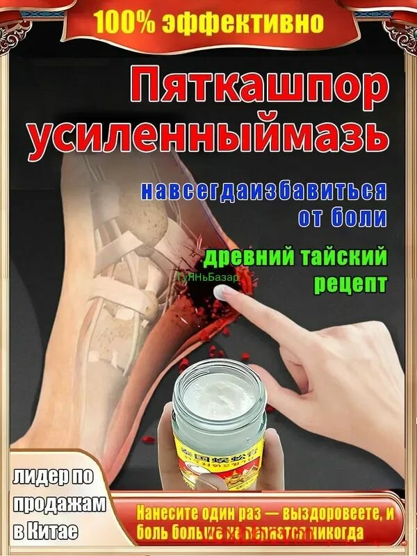 Пяткашпор усиленный мазь от пяточной шпоры 55 г