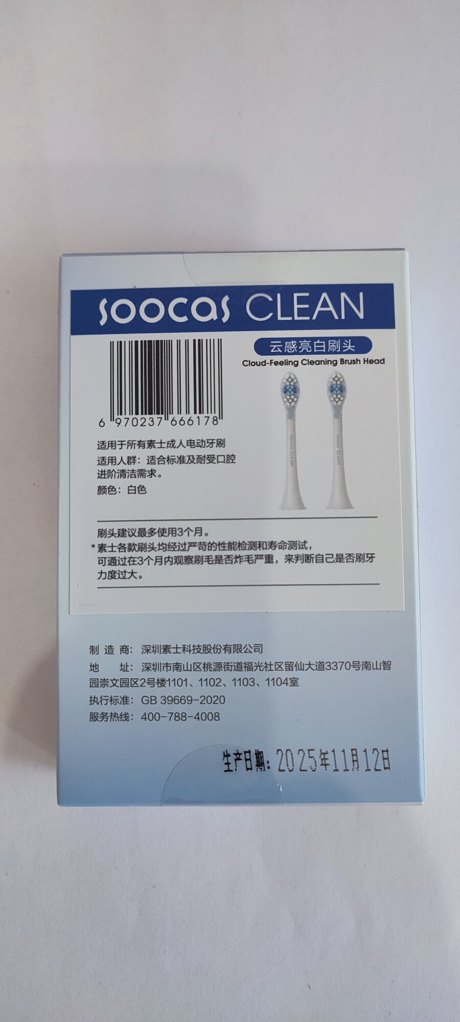 Сменные насадки для зубной щетки Soocas V1/X1/X3/X3U/X5 (2шт), CLEAN , Белый