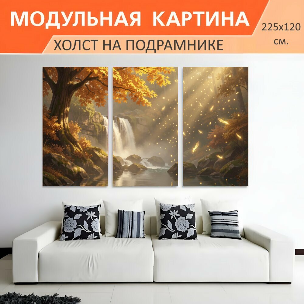 Модульная картина на холсте "Осенний лесной водопад. Тёплый лесной пейзаж с каскадом среди камней, отражением воды и мягким солнечным." триптих на подрамнике 225х120 см. для интерьера