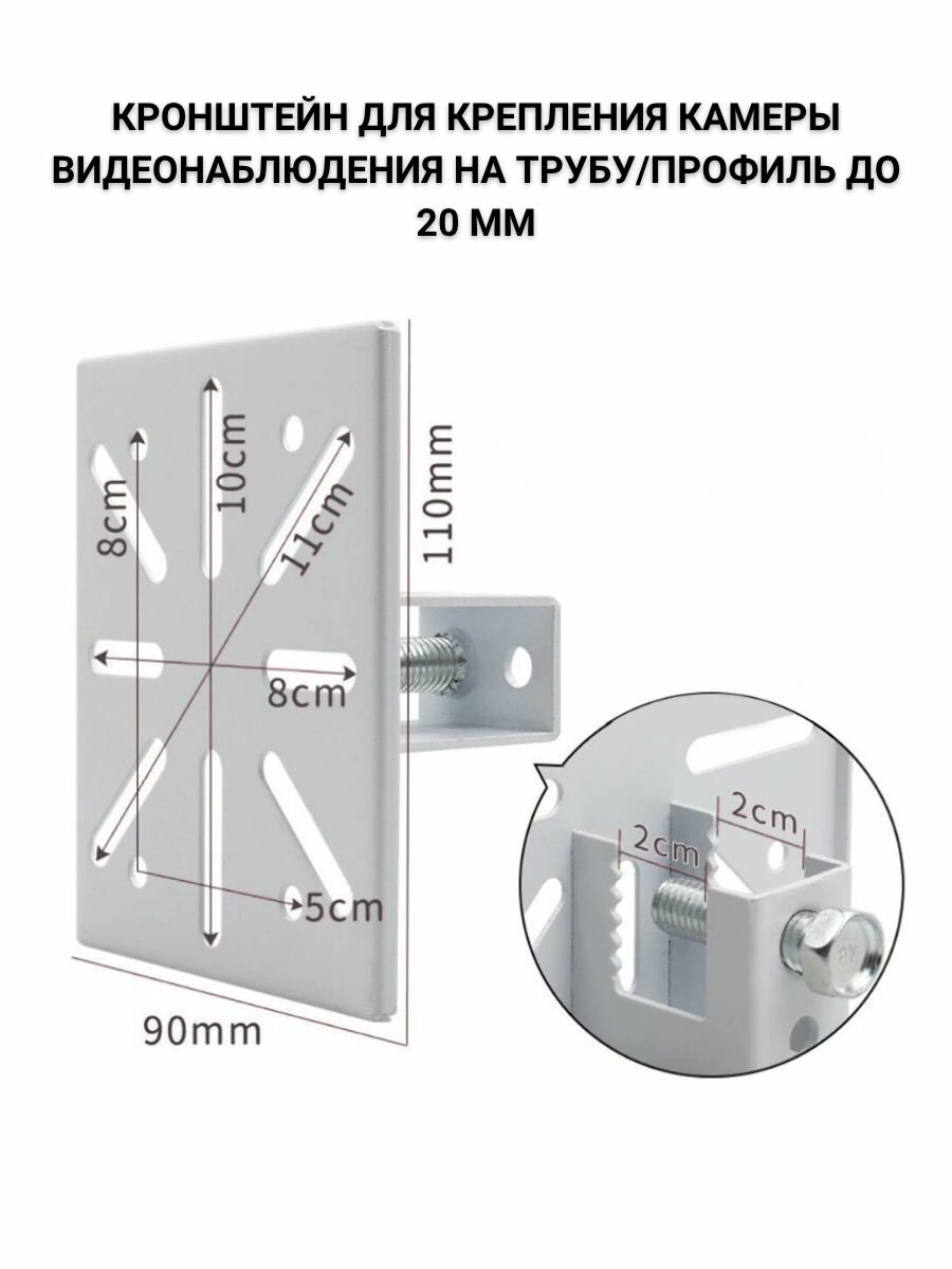 Кронштейн для камеры видеонаблюдения на трубу или профиль до 20 мм