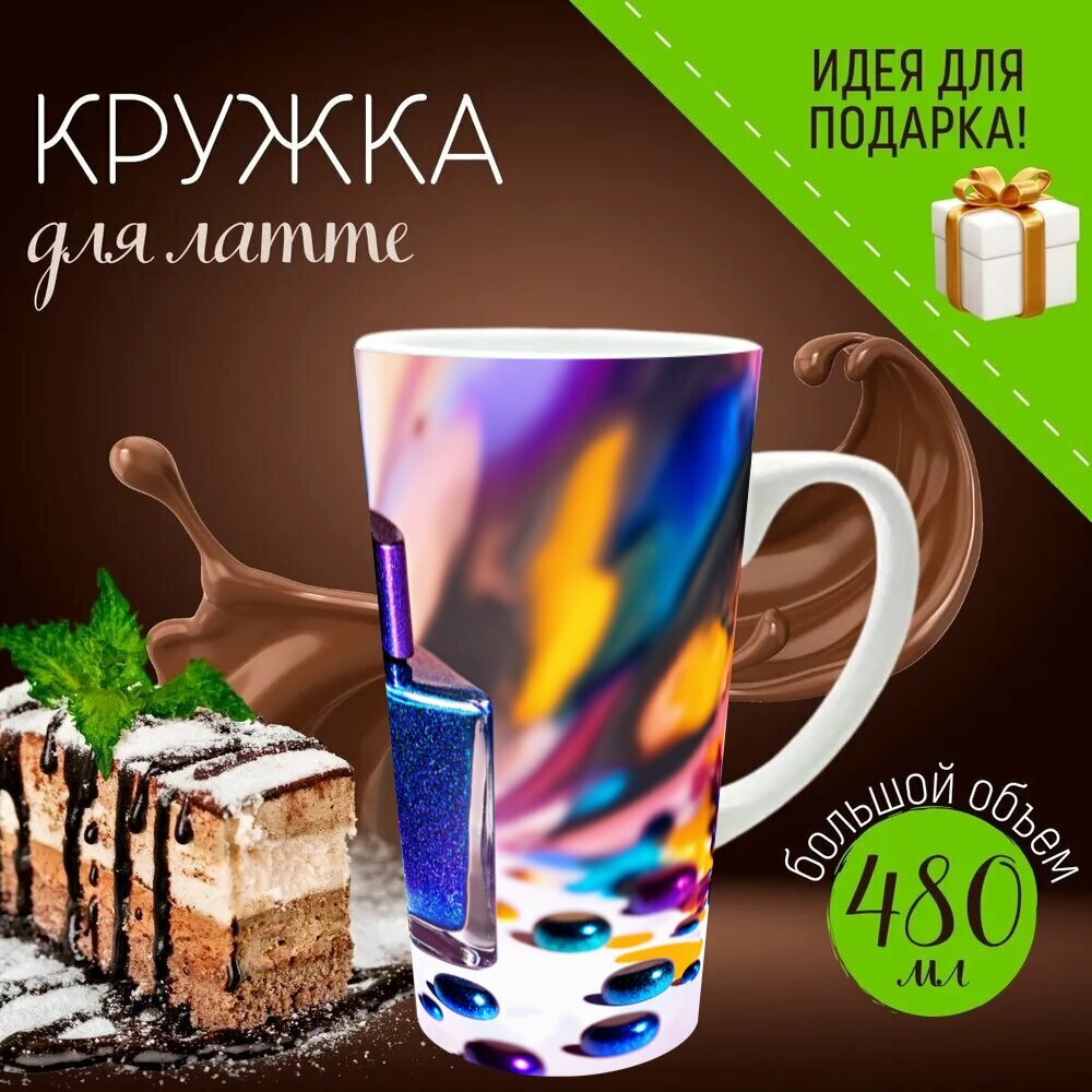 Кружка латте керамическая большая для чая и кофе с прикольным принтом "Стеклянная банка с лаком для ногтей, где в фокусе внимание – блестящий градиент, переходящий от." 500 мл.