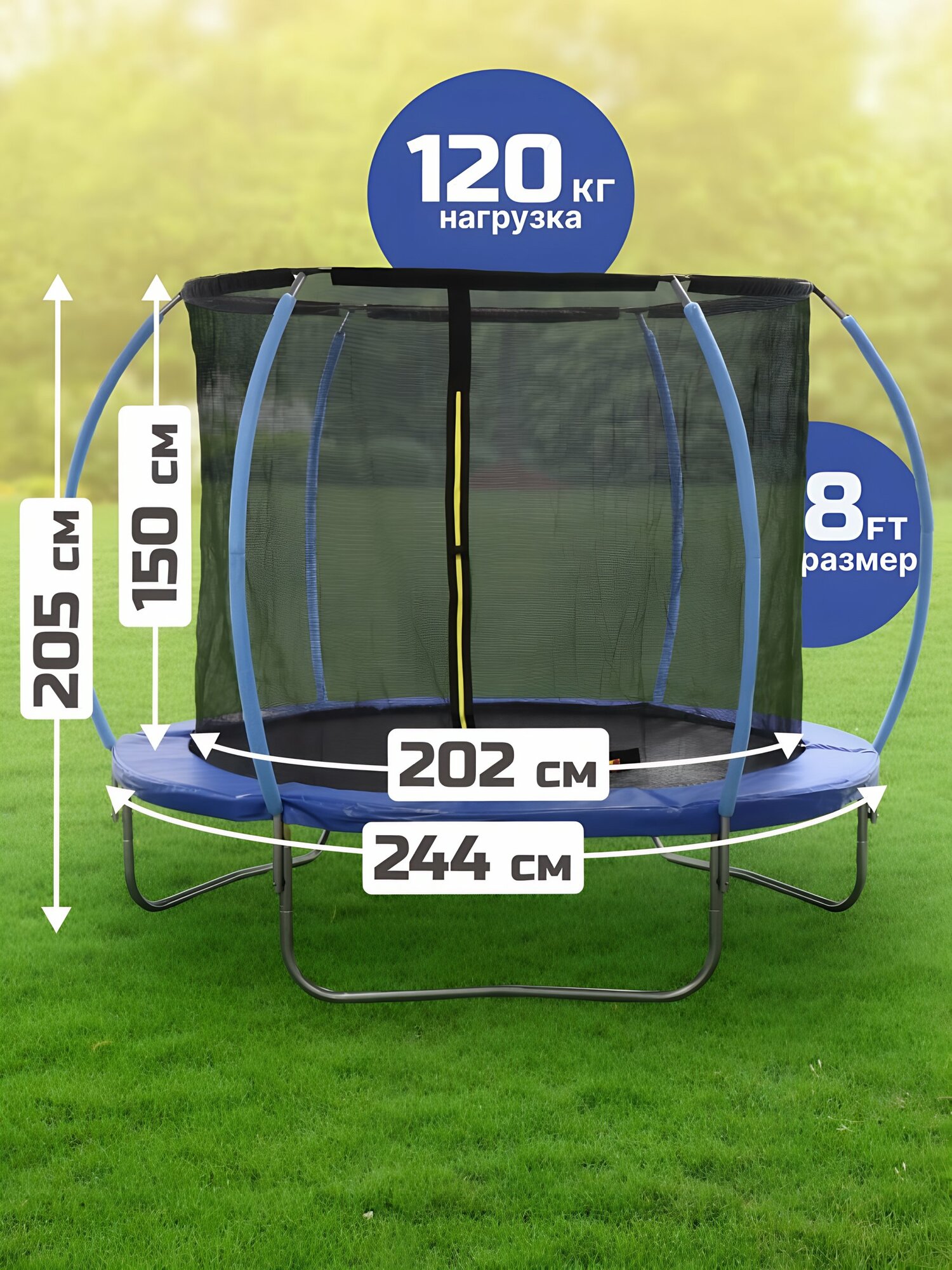 Батут 244х244х205 см, с защитной сеткой 150 см, 120 кг, CF-8FT-AI