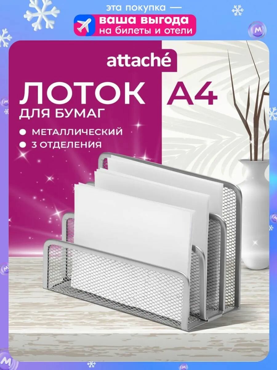 Лоток для бумаг вертикальный металлический , 3 отделения, А4, 173х83х135 мм, 1 шт