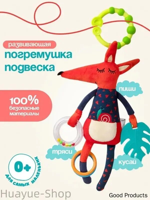 Погремушка для новорожденного 0+ на коляску подвесная