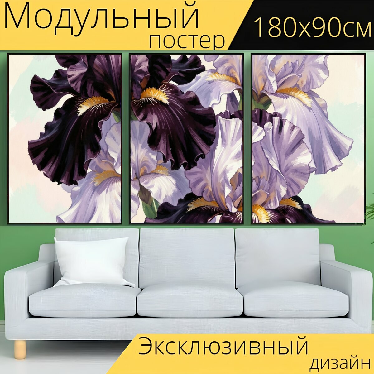 Модульный постер "Нежные ирисы в акварели. Изящные цветы с пышными лепестками в сиреневых, белых и тёмно-фиолетовых оттенках." 180 x 90 см. для интерьера на стену в тубусе