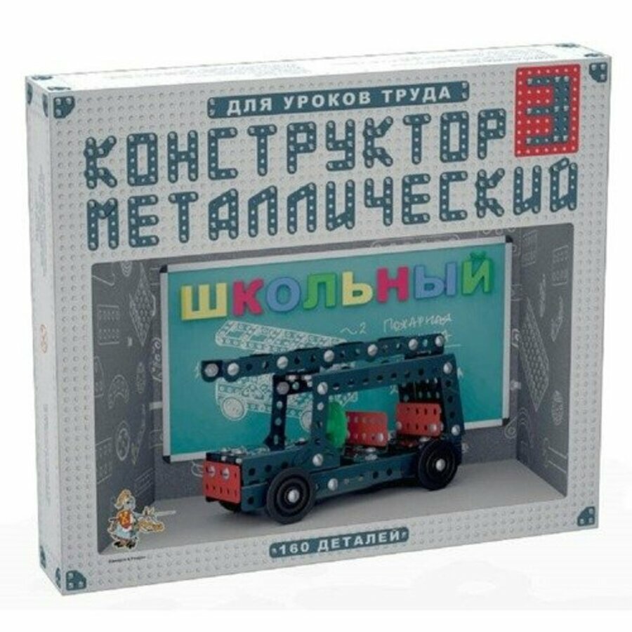 Конструктор металлический для уроков труда Школьный-3 160 элемента десятое королевство 02051 шт