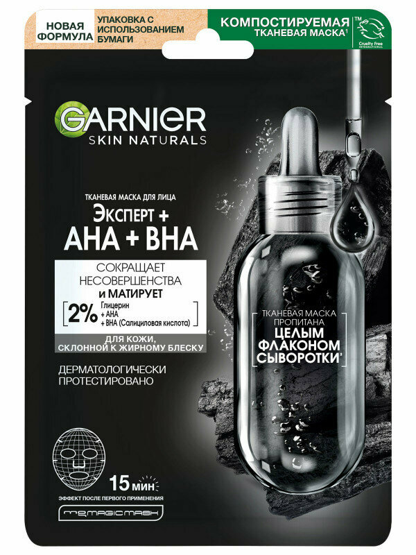 Тканевая маска Garnier Эксперт AHA + BHA, 28 г