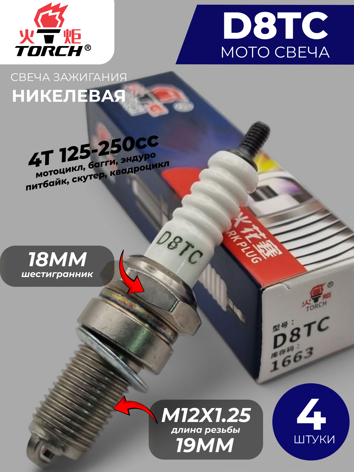 Свеча зажигания F6RTC, 4 штуки