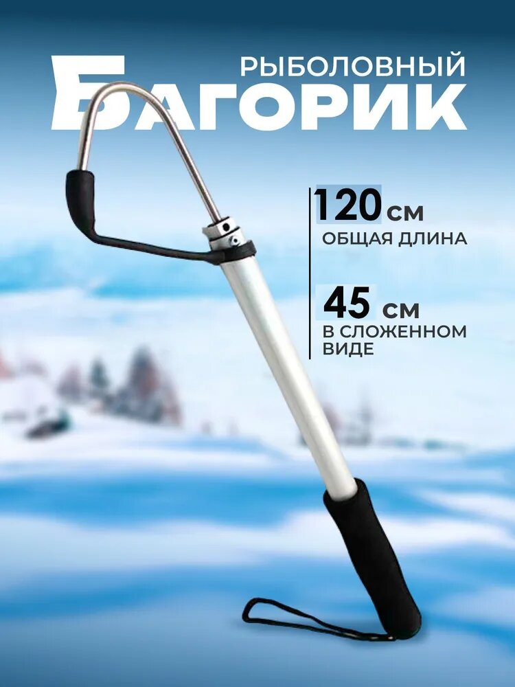 Багор для рыбы телескопический