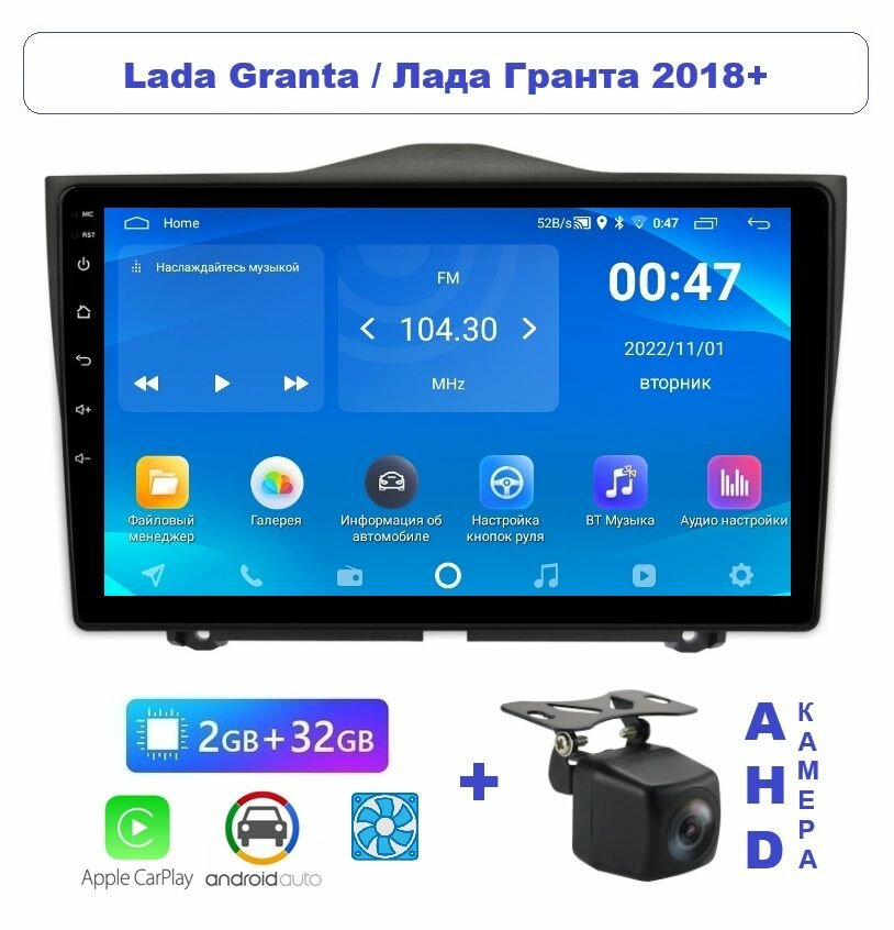 Андроид магнитола Lada Granta / Лада гранта 2018+, (2GB / 32GB, AHD камера заднего вида)