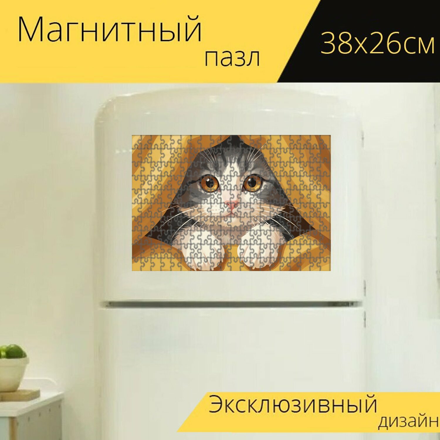 Магнитный пазл "Котёнок в золотом укрытии. Милый серо-белый пушистик выглядывает из мягких складок тёплой золотистой ткани, большие янтарные глаза, нежная." для интерьера, 38х26 см.