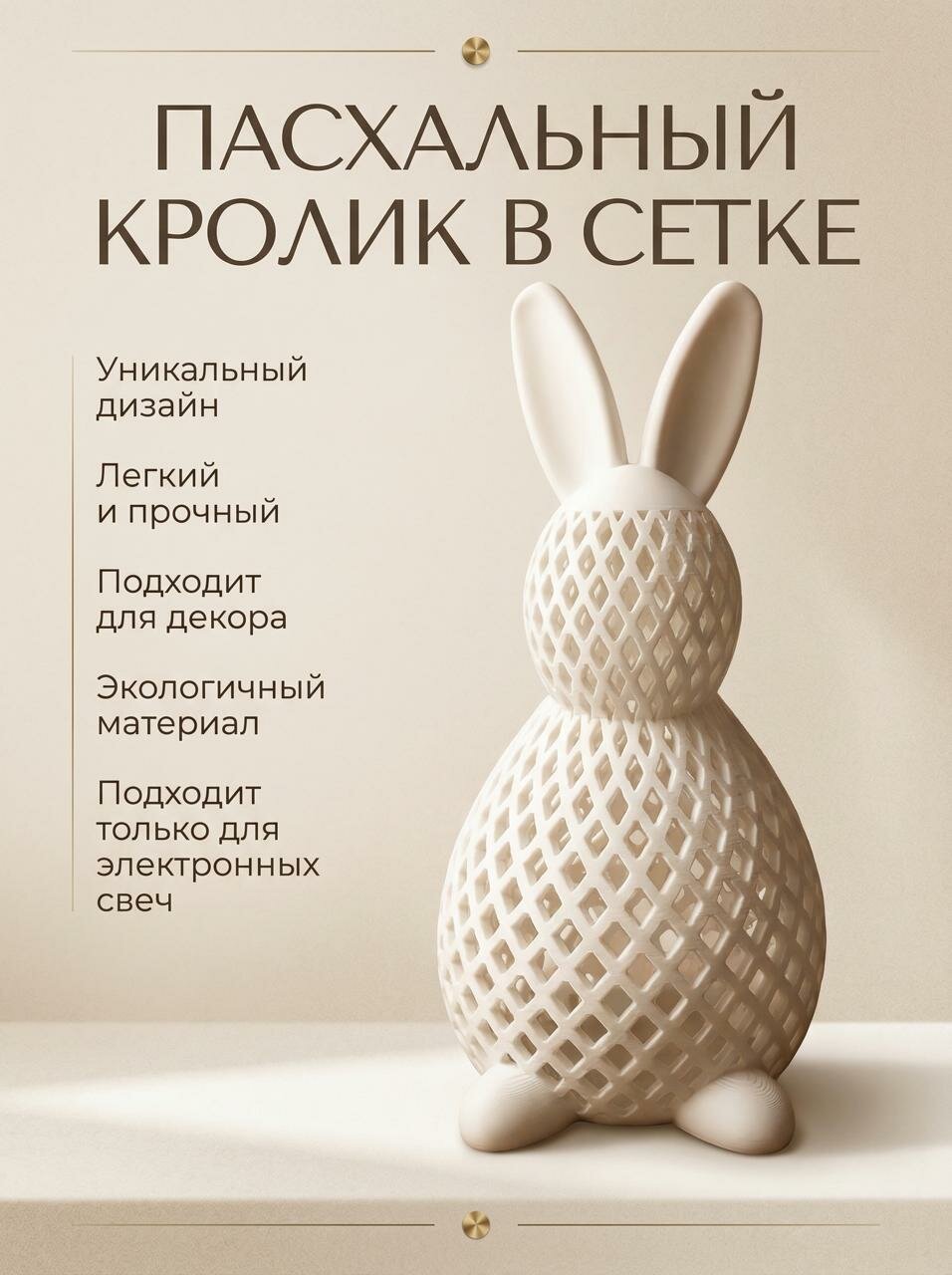 Пасхальная композиция со свечой "Кролик"