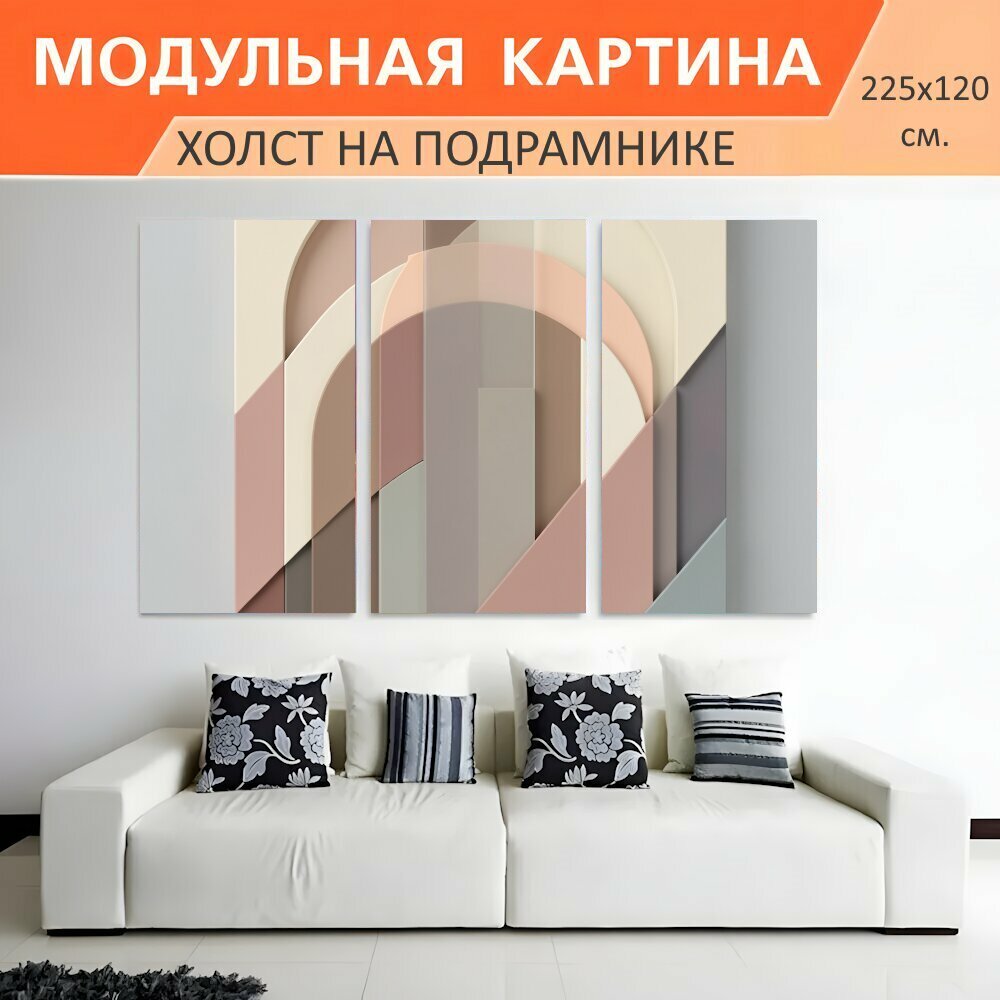 Модульная картина на холсте "Абстрактные арки в пастельных тонах. Геометрическая композиция с плавными дугами, слоями и вертикальными." триптих на подрамнике 225х120 см. для интерьера