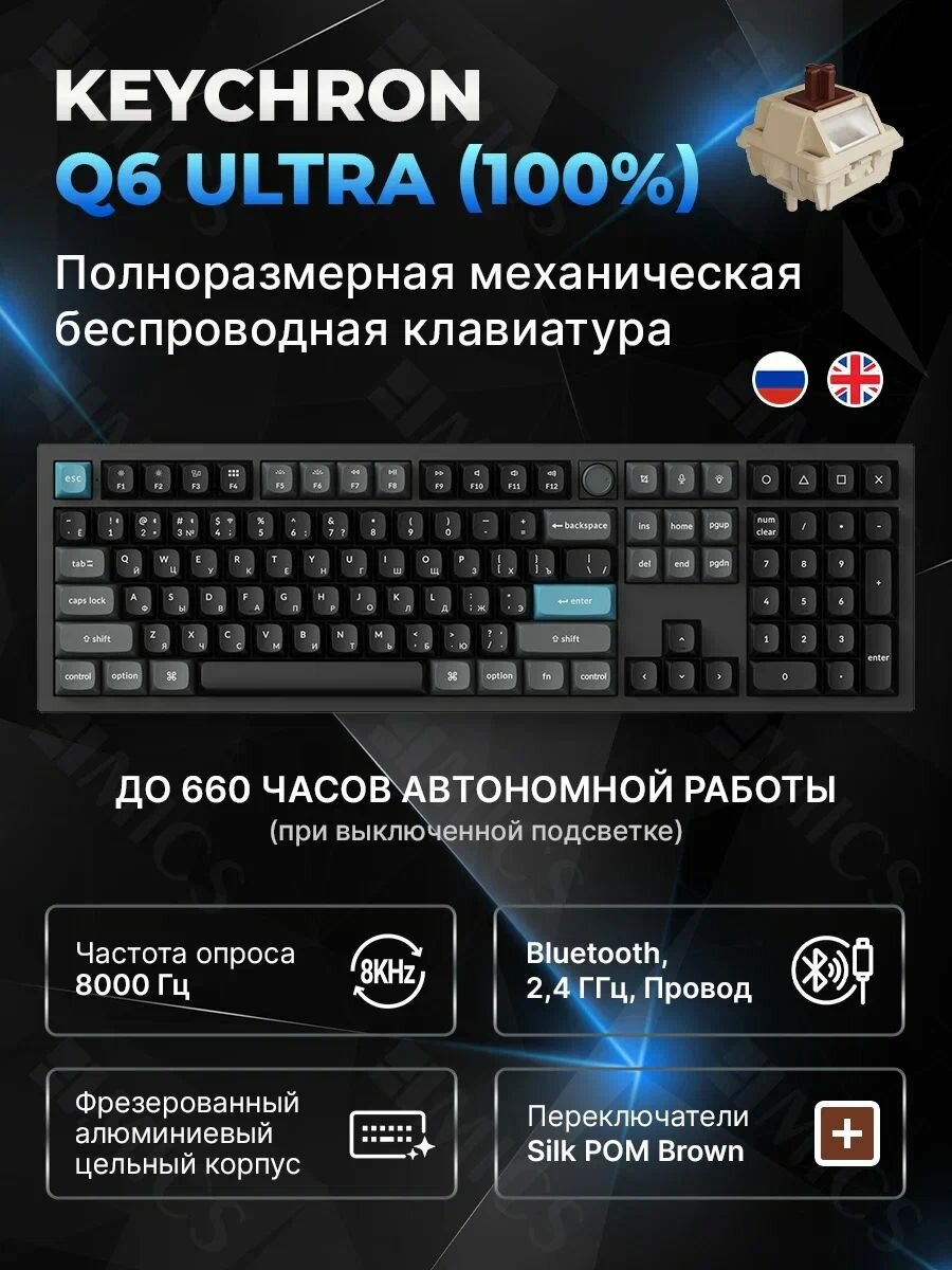 Беспроводная механическая клавиатура Keychron Q6 Ultra (100%) цвет Black, RU/EN раскладка, RGB, Hot Swap, кейкапы без подсветки, линейные переключатели (Keychron Silk POM Brown)