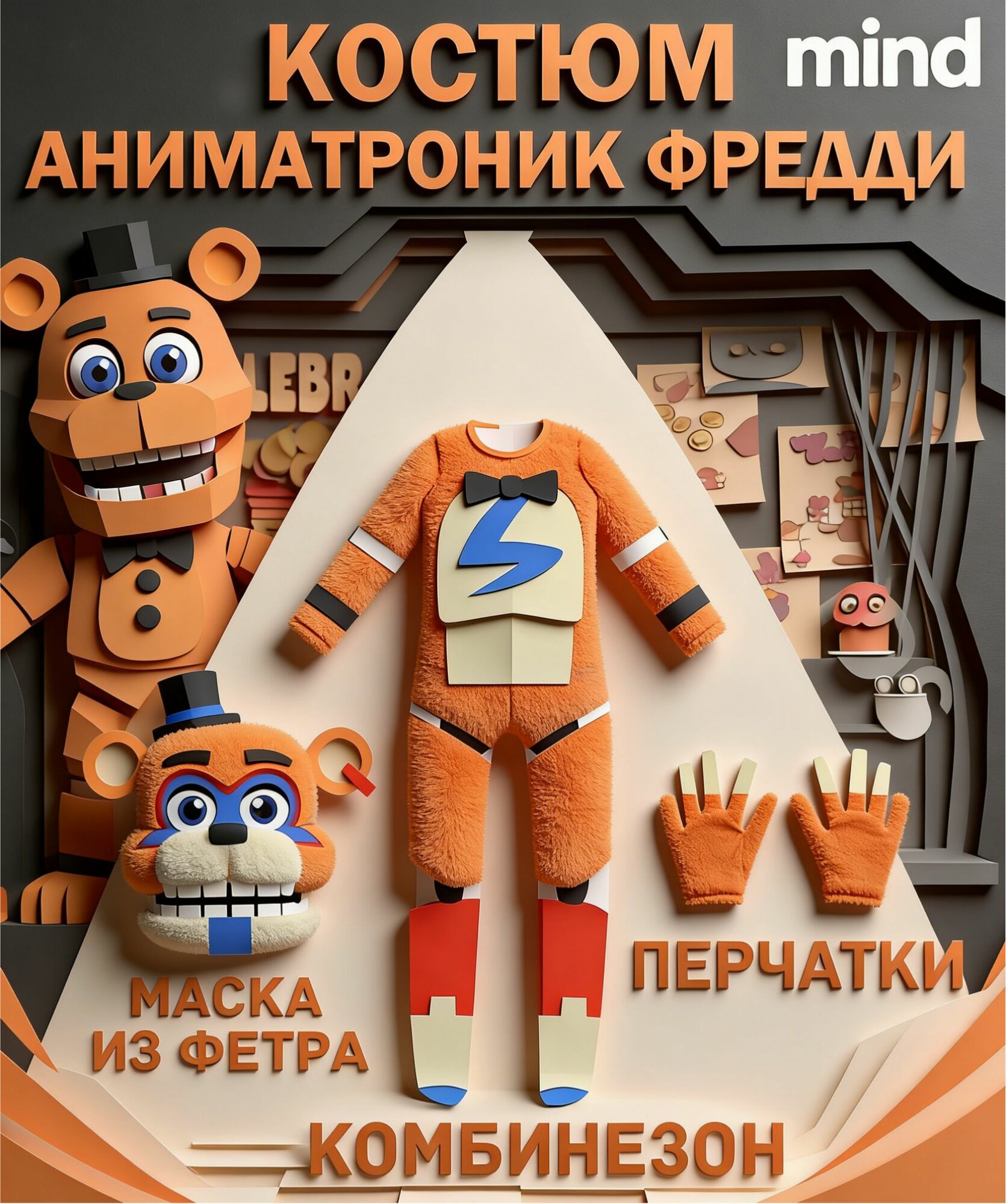 Карнавальная одежда