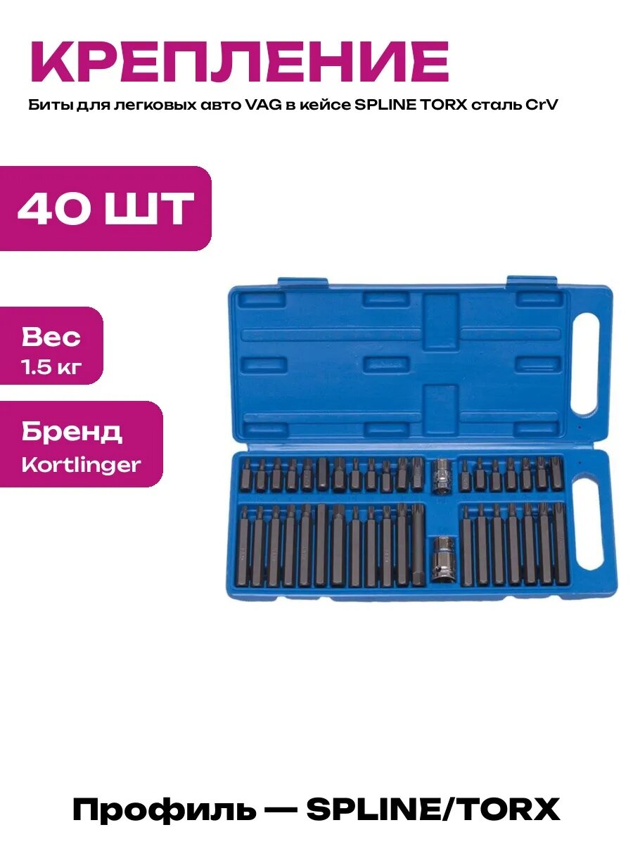Набор бит для VAG под квадрат с шариком SPLINE TORX в кейсе