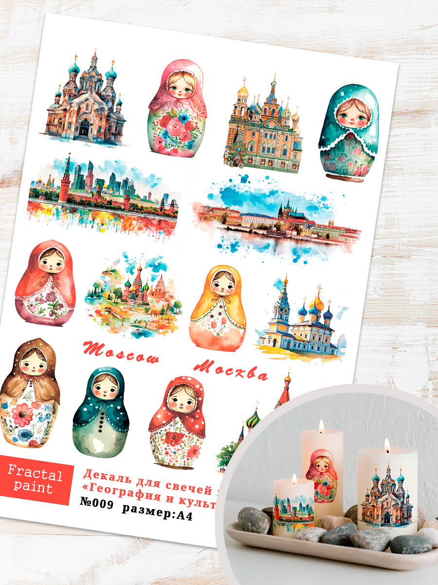 Трансфер для декупажа, декали для свечей и гипса география, культура 009 (А4)