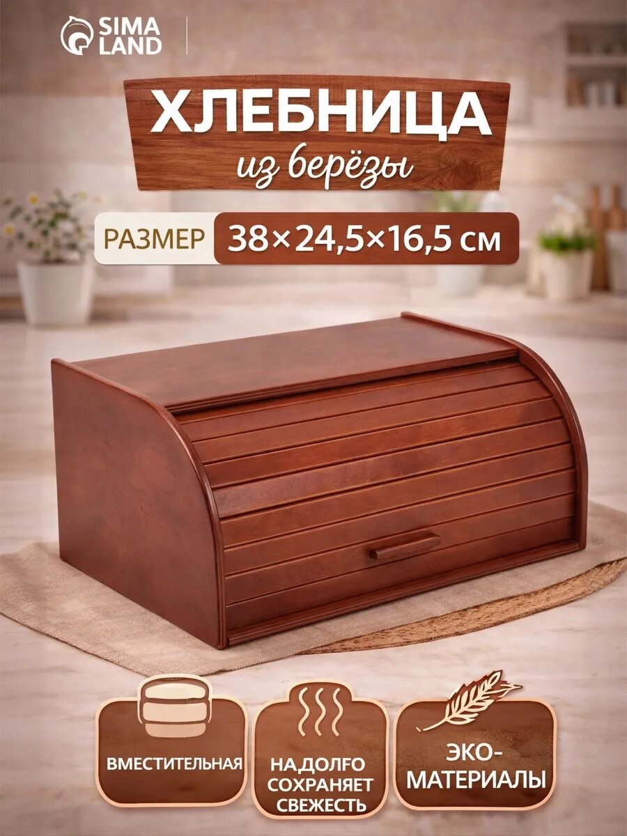 Хлебница деревянная "Буханка", коричневая, берёза, 38х24,5х16,5 см