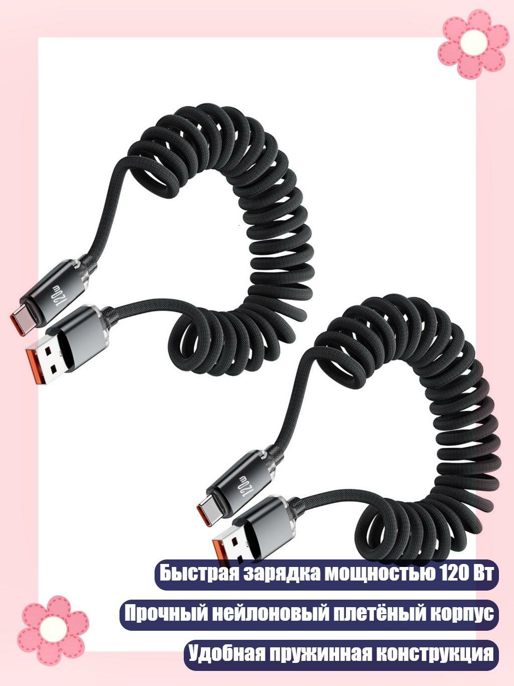 USB-A–USB-C кабель для быстрой зарядки 120 Вт, Черный - 1m