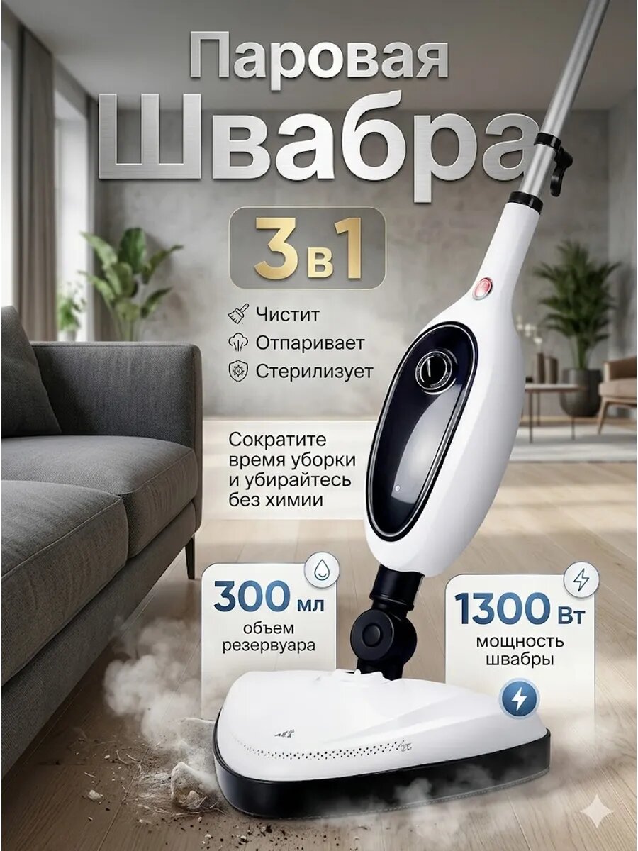 Паровая швабра для пола 10 в 1, пароочиститель, парошвабра, электрошвабра для дома