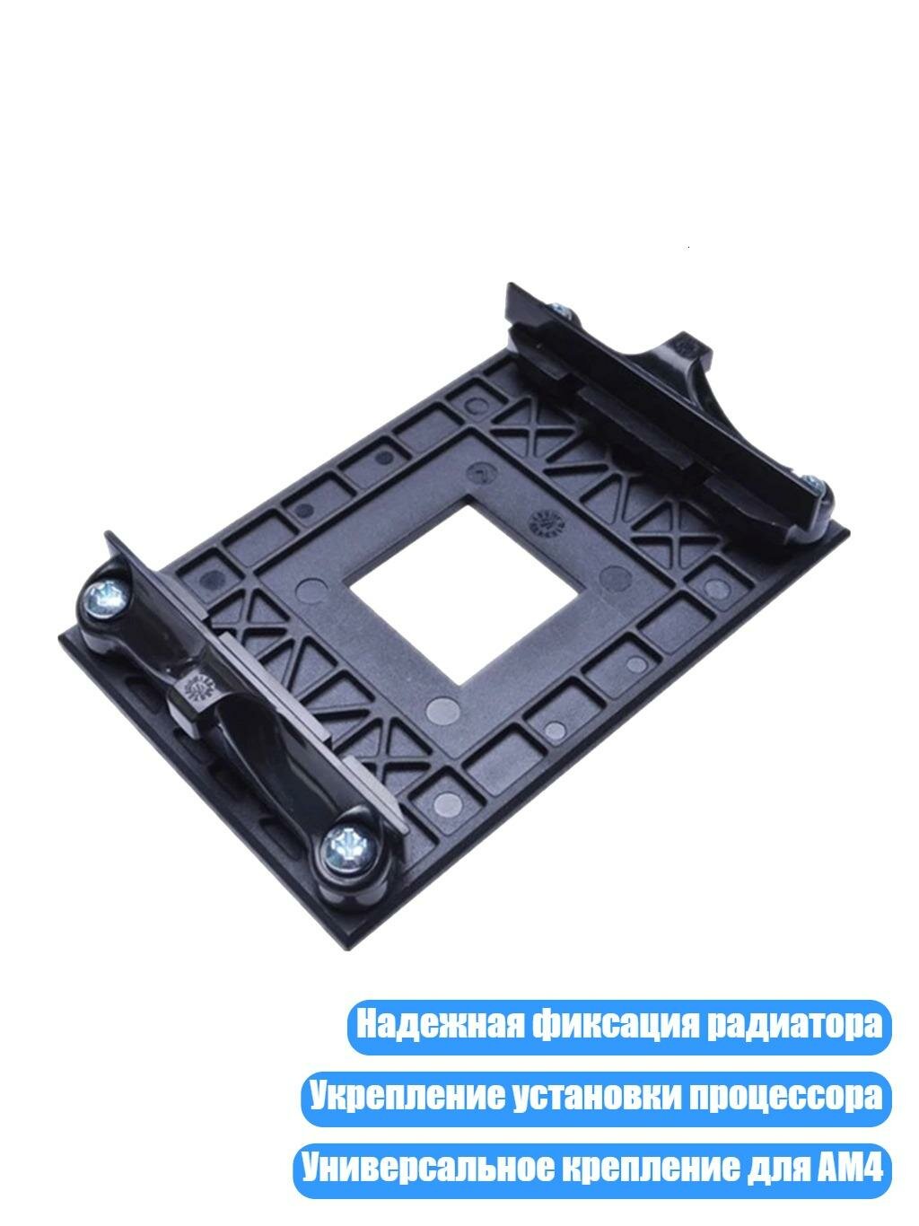 Крепёжная пластина для кулера AMD AM4