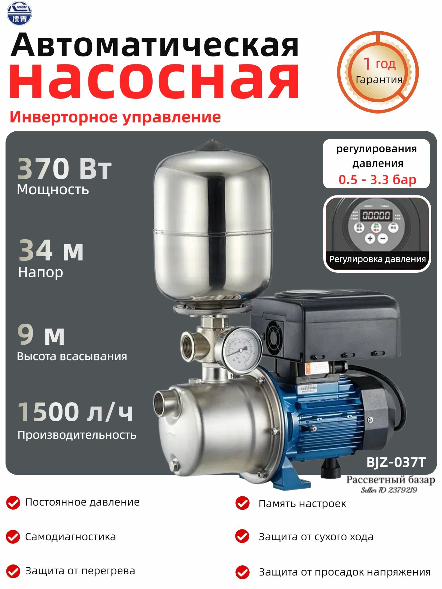 Насосная станция