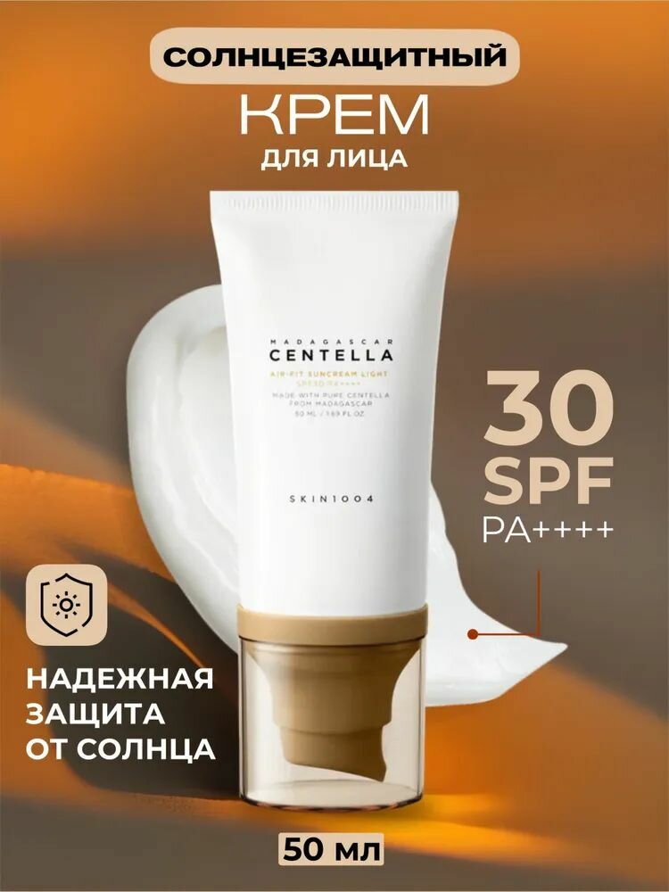 SKIN1004 Солнцезащитный крем с центеллой Madagascar Centella Air-Fit Suncream Light SPF30 PA+