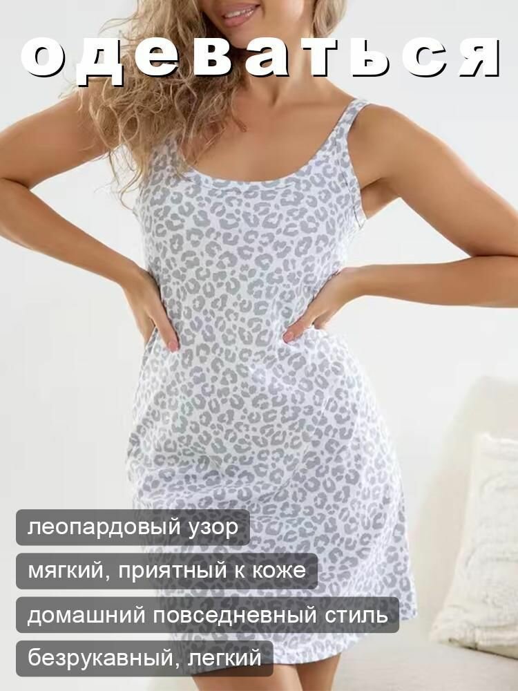 Яркое платье-комбинация с леопардовым принтом для женщин