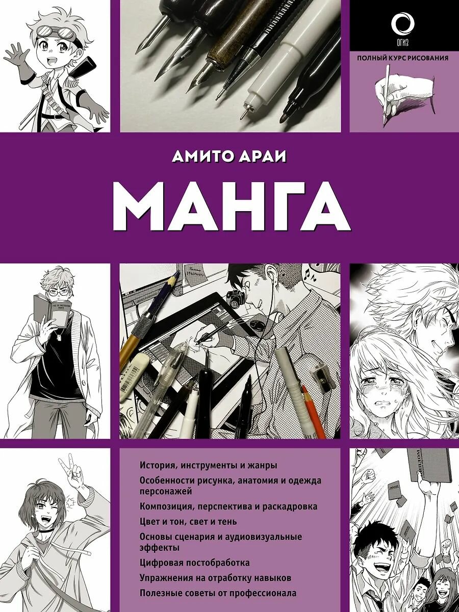 Книга АСТ Манга Араи Амито, 2024 г