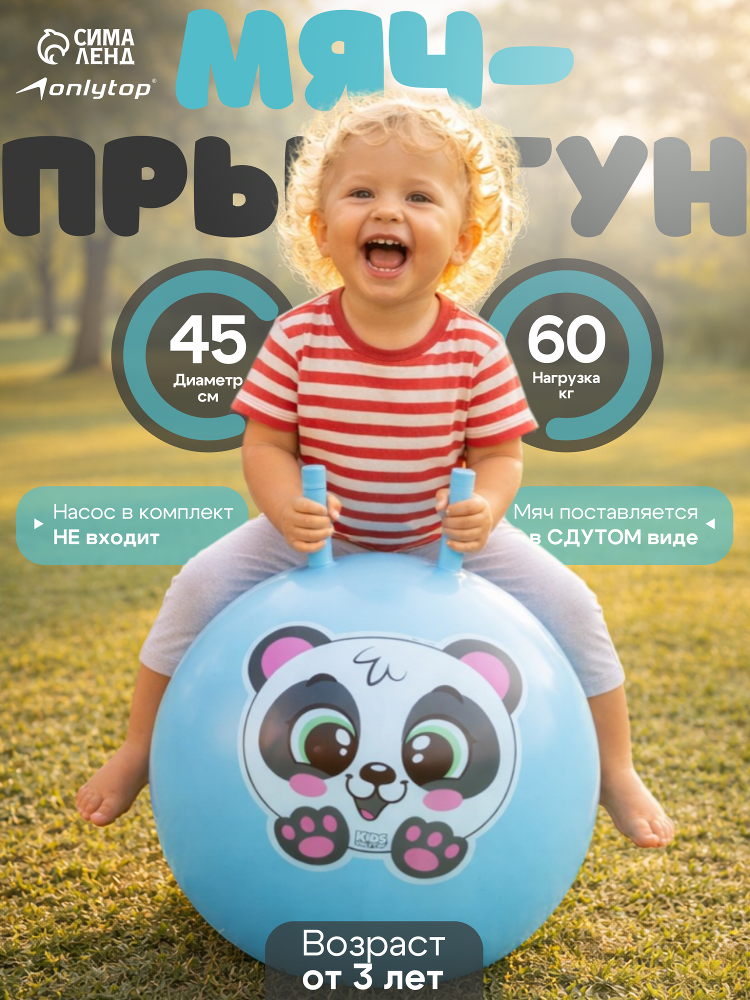 Мяч - прыгун с рожками ONLYTOP «Панда», диаметр 45 см, бирюзовый