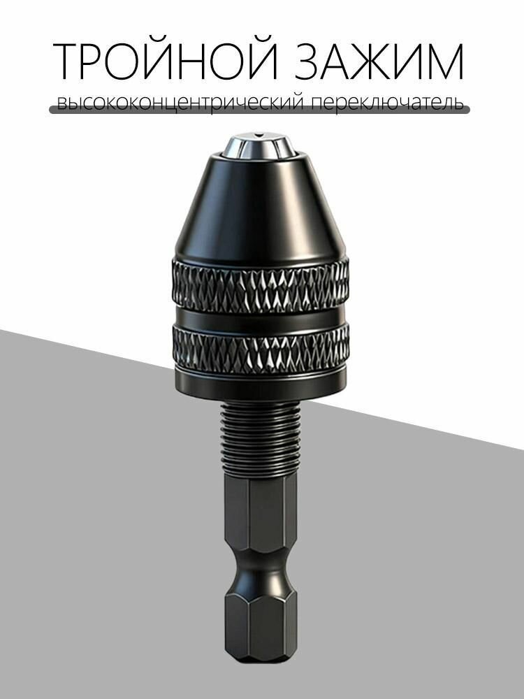 Шестигранным хвостовиком, бесключевой сверлильный патрон, ударные сверла