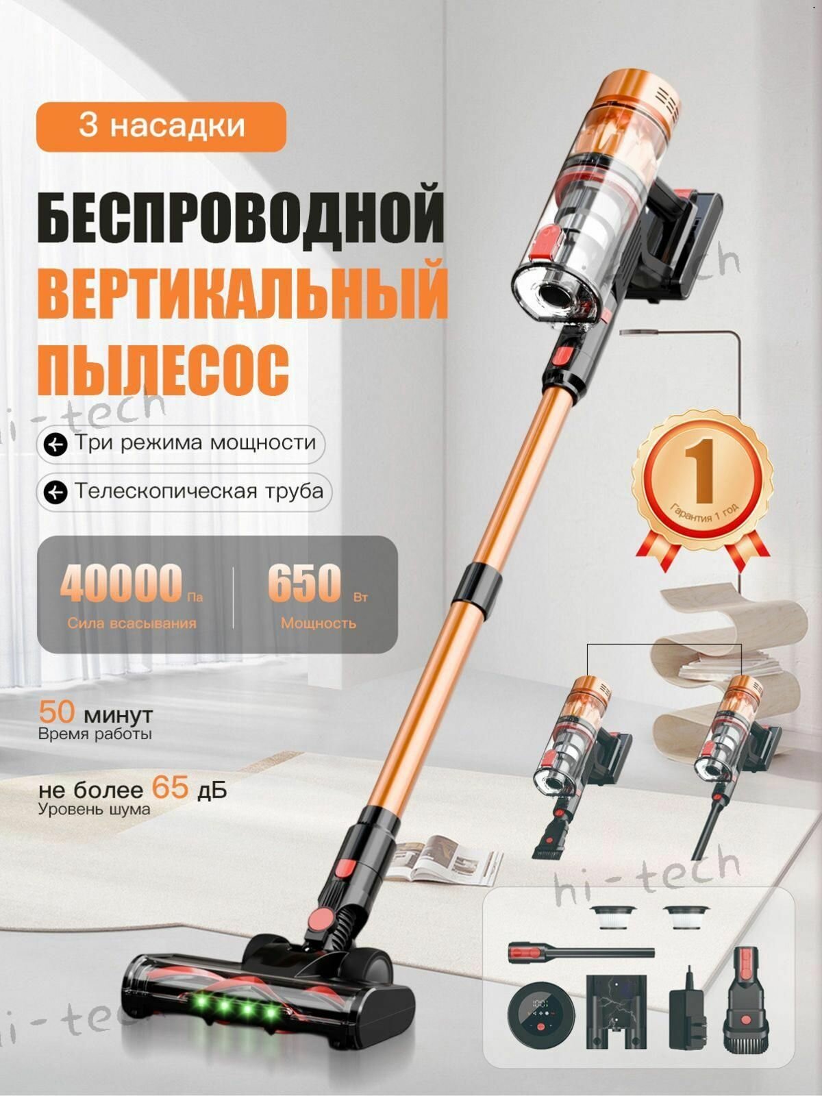 Вертикальный пылесос