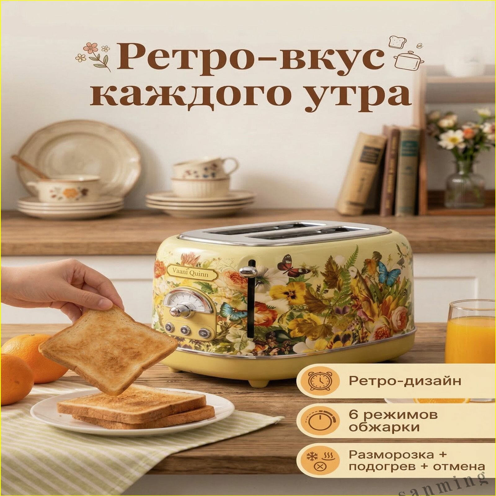 Тостер Ретро-цветочный принт 815 Вт тостов - 2, бронза