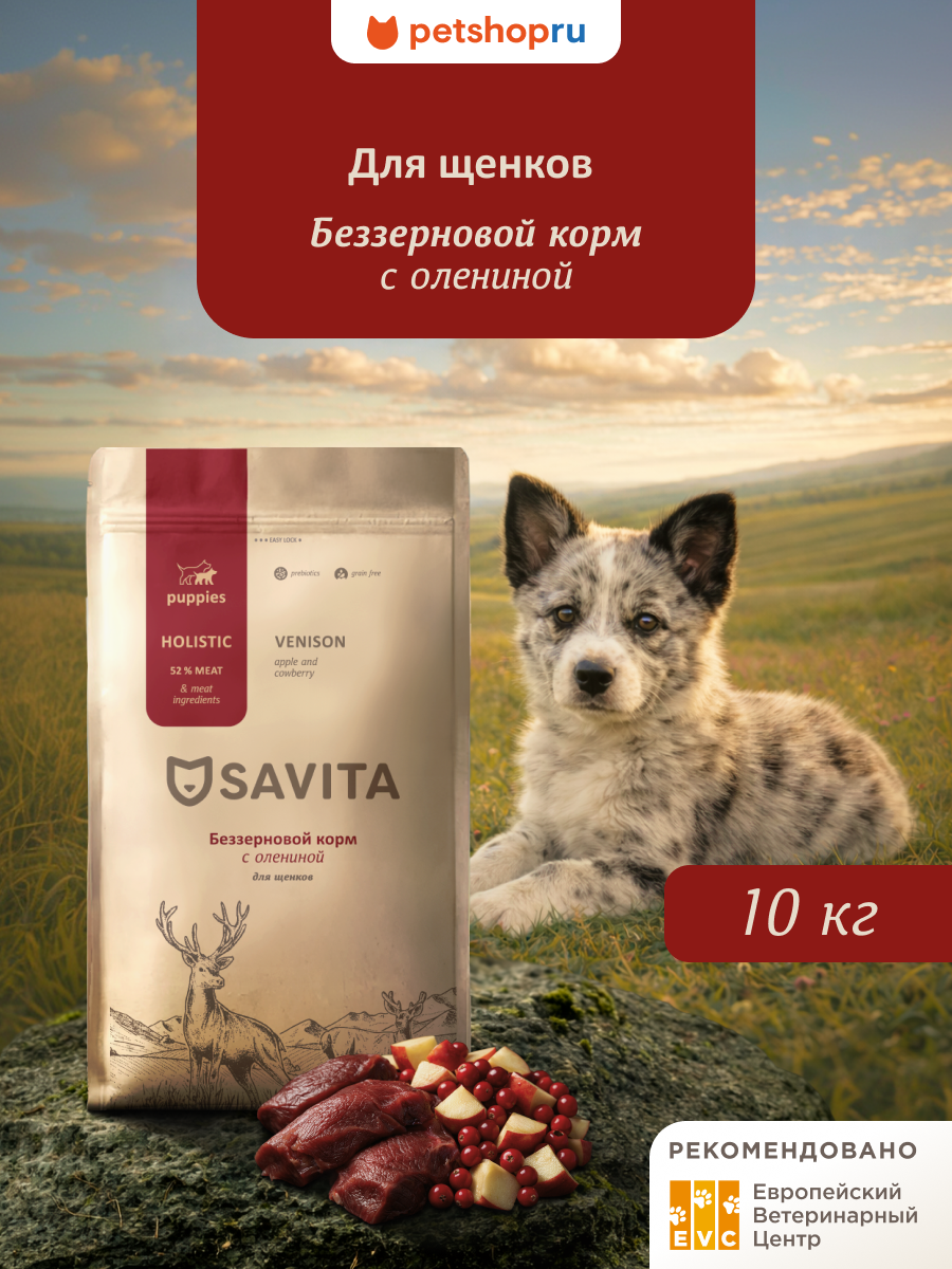 SAVITA Беззерновой корм для щенков с олениной, GRAIN FREE Puppy, Venison & Potato, 10 кг
