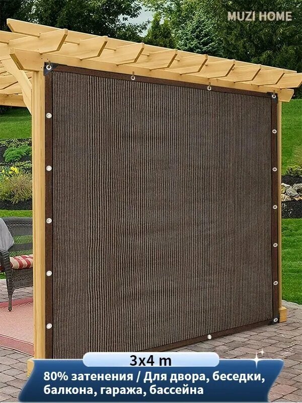 1шт 80%-ная сетка для защиты от солнца с люверсами для наружного двора, патио, растений, Перголы, теплицы и курятника
