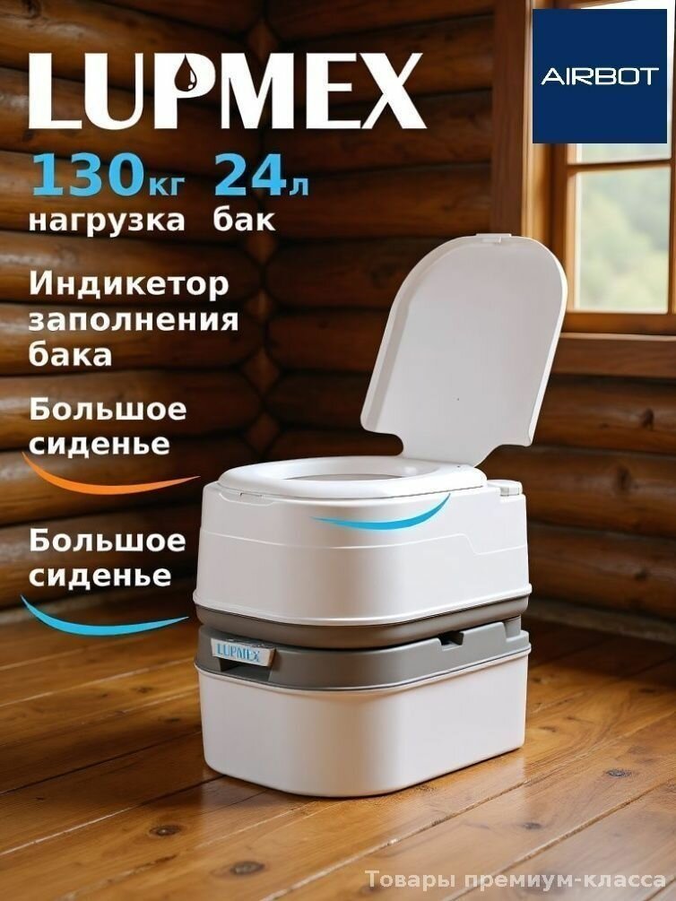 Инновационный биотуалет жидкостной LUPMEX 79002 с индикатором уровня, популярная переносная модель для дома и дачи