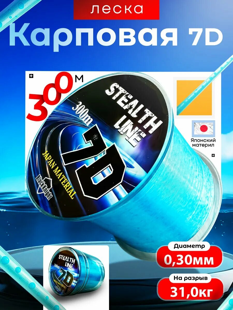 Леска рыболовная 0.30 мм 300 м 7D хамелеон